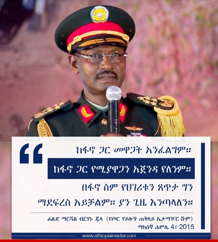 የመከላከያ ሰራዊትን “ከፋኖ ጋር የሚያዋጋ አጀንዳ አለመኖሩን” ፊልድ ማርሻል ብርሃኑ ጁላ ተናገሩ ...